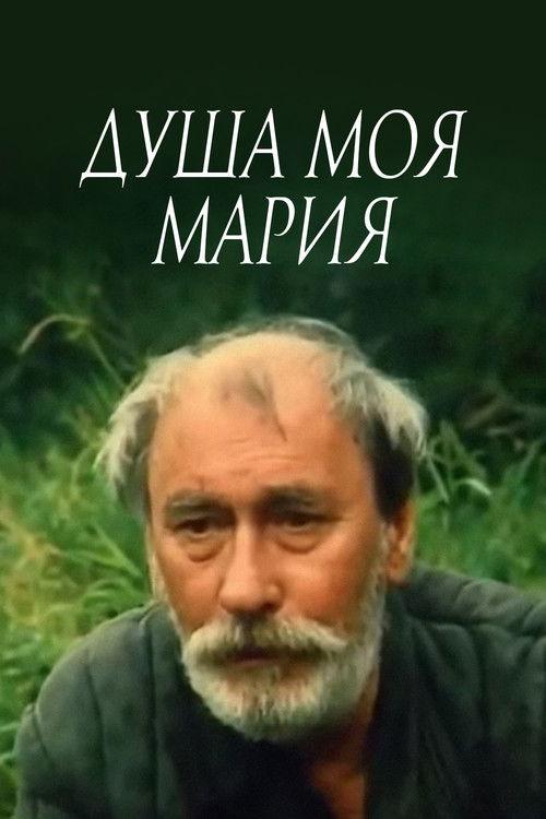 Maria, My Soul (1995) | Filmas online