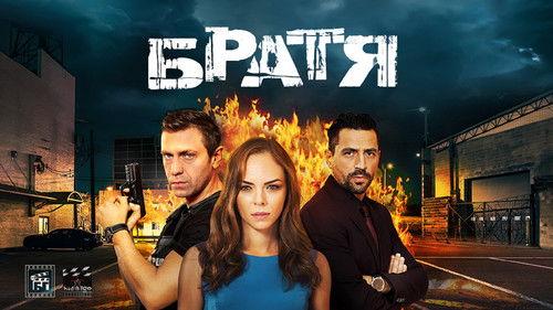 Братя (2020) 2 Sezonas 4 Serija Online