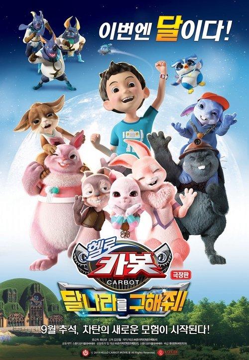 Hello Carbot the Movie: Save the Moon (2019) | Filmas online